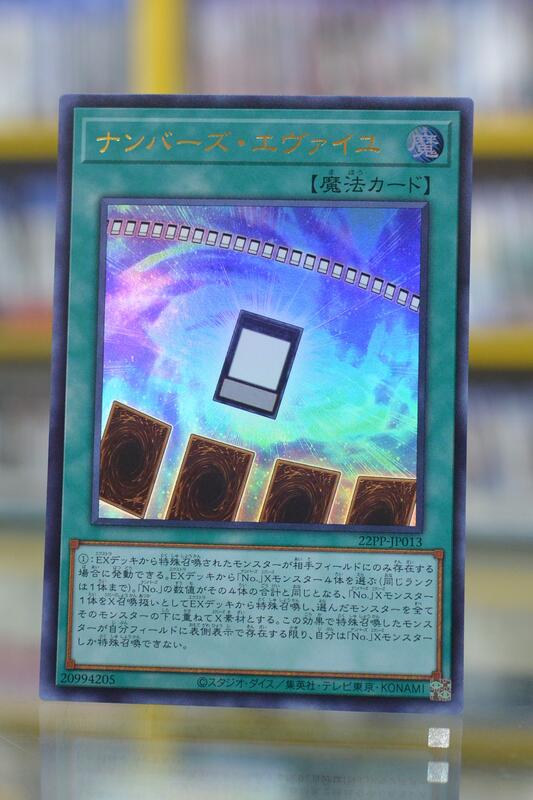 ★凱★ 遊戲王 22PP-JP013 No.升值 編號覺醒 金亮 --台南 | 露天市集 | 全台最大的網路購物市集