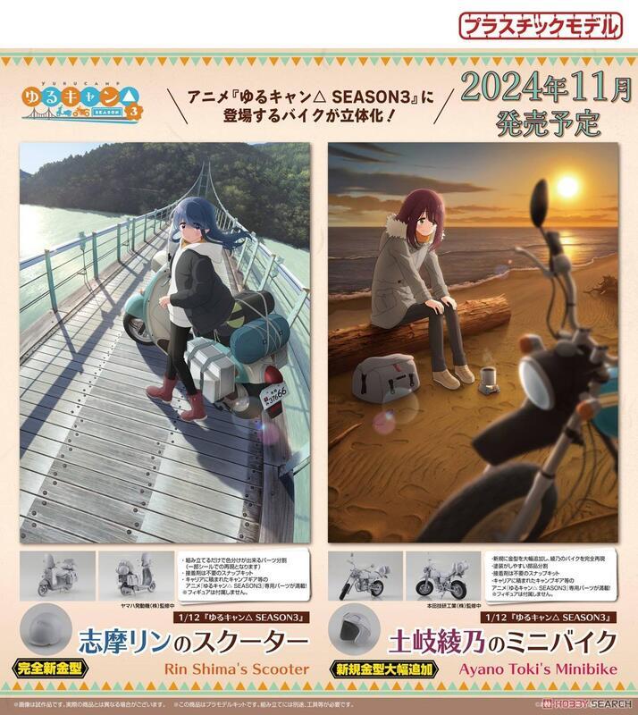 《密斯特喬》青島社 1/12 機車模型 YU02 搖曳露營 S3 土岐綾乃的小摩托車 [4905083065143] | 露天市集 | 全台最 ...