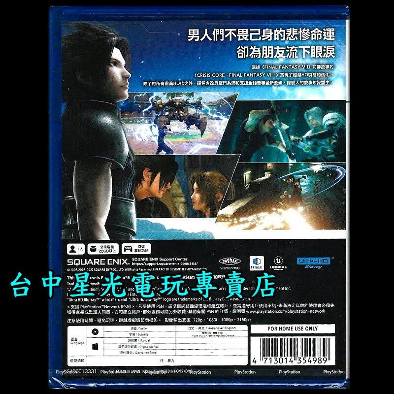 【PS5原版片】 太空戰士 7 緊急核心 重製版 CCFF7 核心危機 中文版全新品【台中星光】 | 露天市集 | 全台最大的網路購物市集
