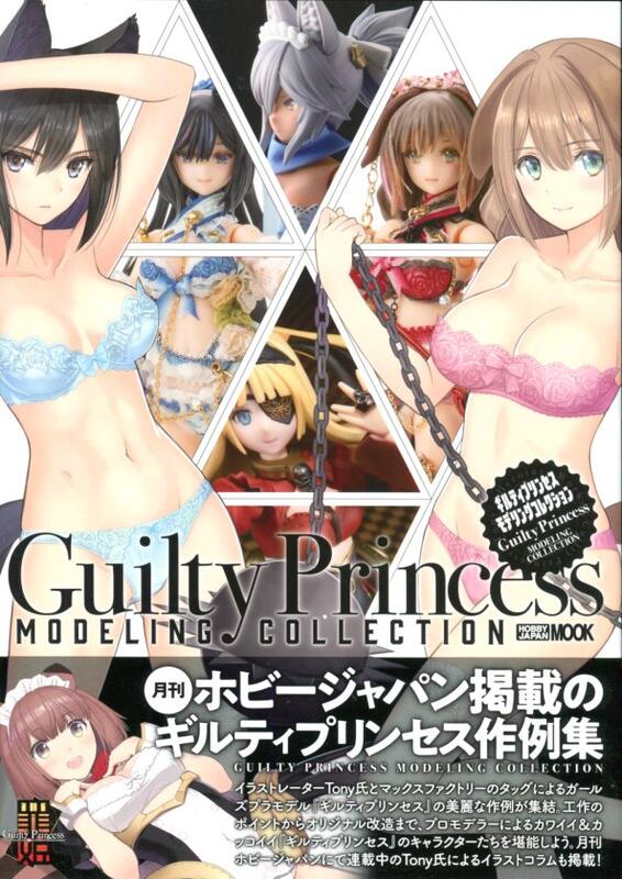 【現貨供應中】罪姬 Guilty Princess Modeling Collection | 露天市集 | 全台最大的網路購物市集