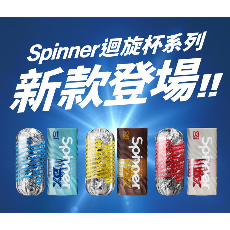 【OGC情趣用品】TENGA。SPINNER DX 03極上迴旋杯【STEPS/巨齒輪】【2025041703】 | 露天市集 | 全台最大的網路購物市集