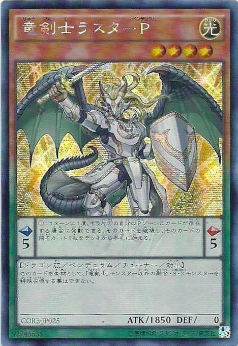 ~卡司魔~ 遊戲王 CORE-JP025 龍劍士榮光P (半鑽) 韓紙 905 | 露天市集 | 全台最大的網路購物市集