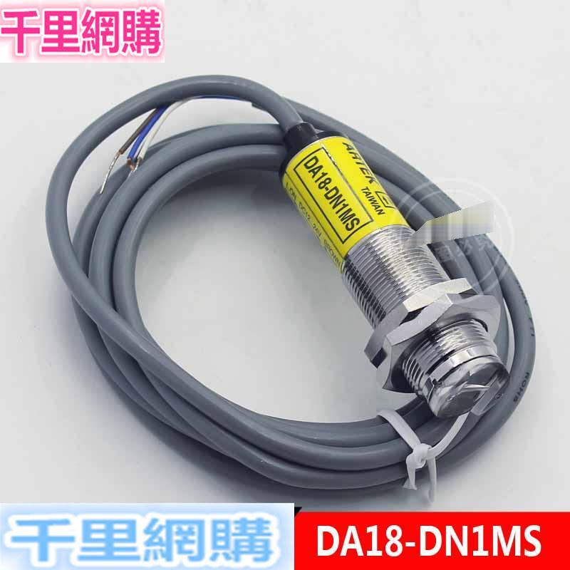 臺灣ARTEK傳感器 DA18-DN1MS DA18-DN1M DA18-RN1M光電開關傳感器 | 露天市集 | 全台最大的網路購物市集