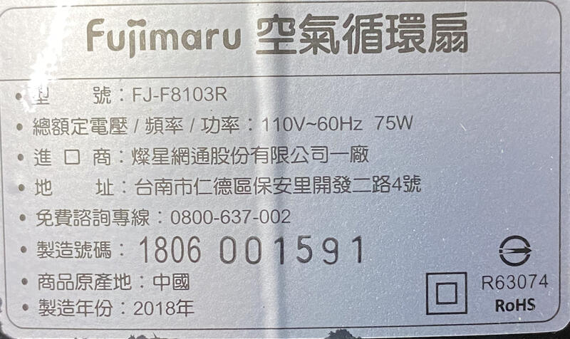 『阿楷電腦雜貨舖 』小家電 Fujimaru 10吋空氣循環扇 FJ-F8103R | 露天市集 | 全台最大的網路購物市集