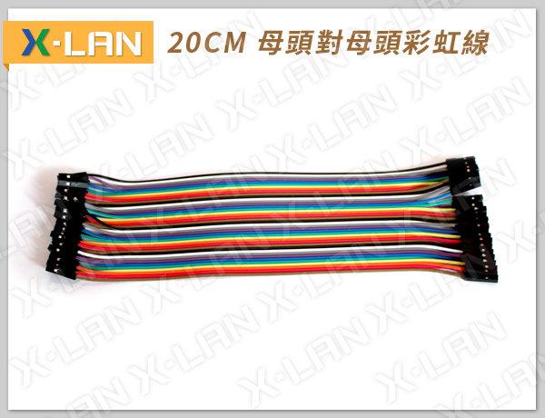 [X-LAN] 排線 40P 母頭對母頭 杜邦線 彩虹線 麵包線 20CM長 | 露天市集 | 全台最大的網路購物市集