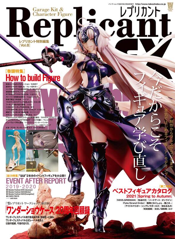美少女GK模型誌《REPLICANT EX Vol.8》 | 露天市集 | 全台最大的網路購物市集