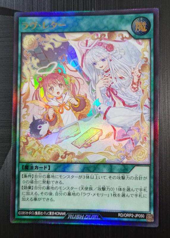 遊戲王 RUSH DUEL RD/ORP2-JP050 情書 金亮 | 露天市集 | 全台最大的網路購物市集