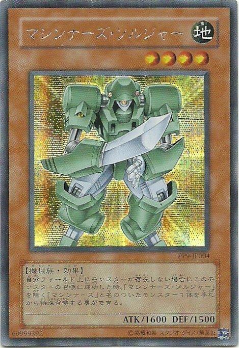 萬隆達* 遊戲王 PP9-JP004 機甲士兵 (半鑽) 損卡 壓折刮白邊污漬 | 露天市集 | 全台最大的網路購物市集