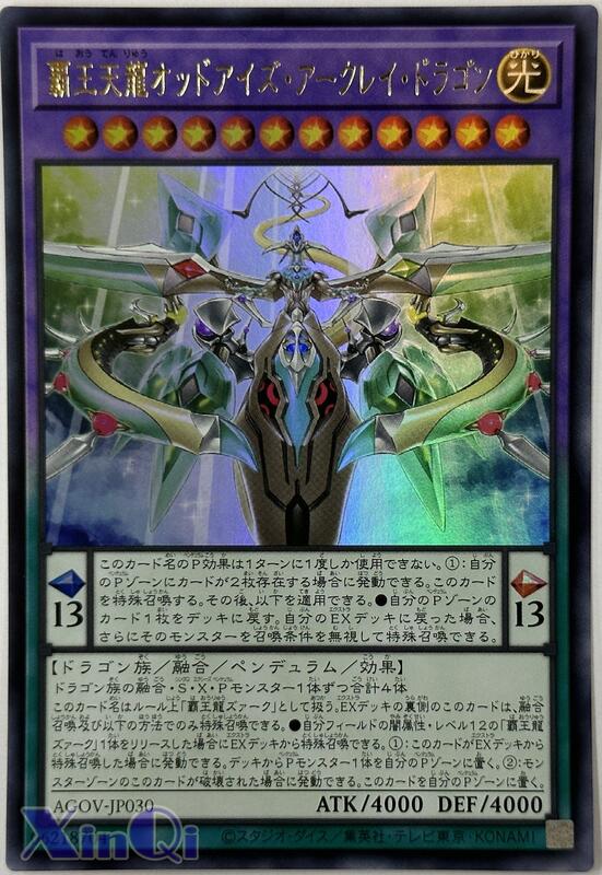【Xin Qi】遊戲王 AGOV-JP030 霸王天龍 異色眼弧光龍 (金亮) 1202 韓質初期白邊 | 露天市集 | 全台最大的網路購物市集