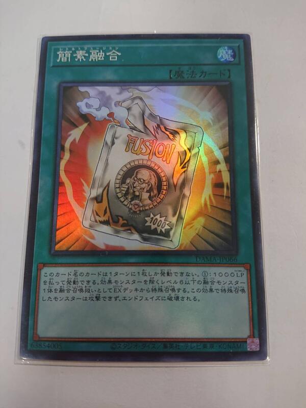 【睡神小鋪】日紙 DAMA-JP066 簡素融合 (亮面) [H] 遊戲王 | 露天市集 | 全台最大的網路購物市集