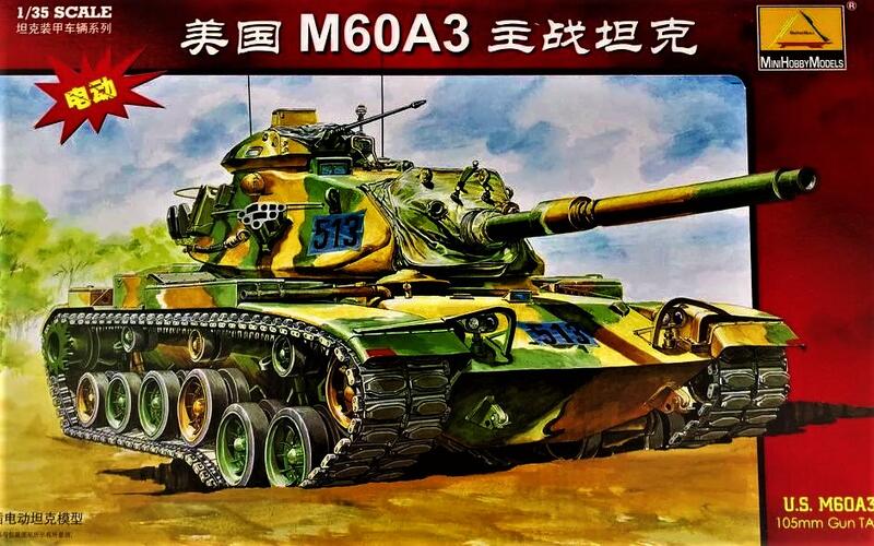 AFV/小號手 1/35 CM-11(M48H)勇虎戰車 & M60A3坦克電動版(國軍現役主戰車) | 露天市集 | 全台最大的網路購物市集