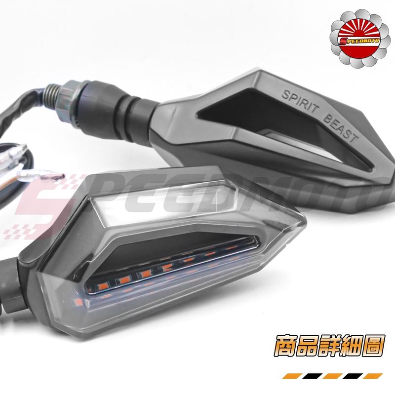 【Speedmoto】LED導光日行燈 方向燈 L10 檔車 野狼 酷龍 DRG T2 force 雷霆S 靈獸 JET | 露天市集 | 全台最大的網路購物市集