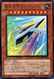 萬隆達﹡708 GAOV-JP016 爆走特快火箭飛矢 (銀字) | 露天市集 | 全台最大的網路購物市集