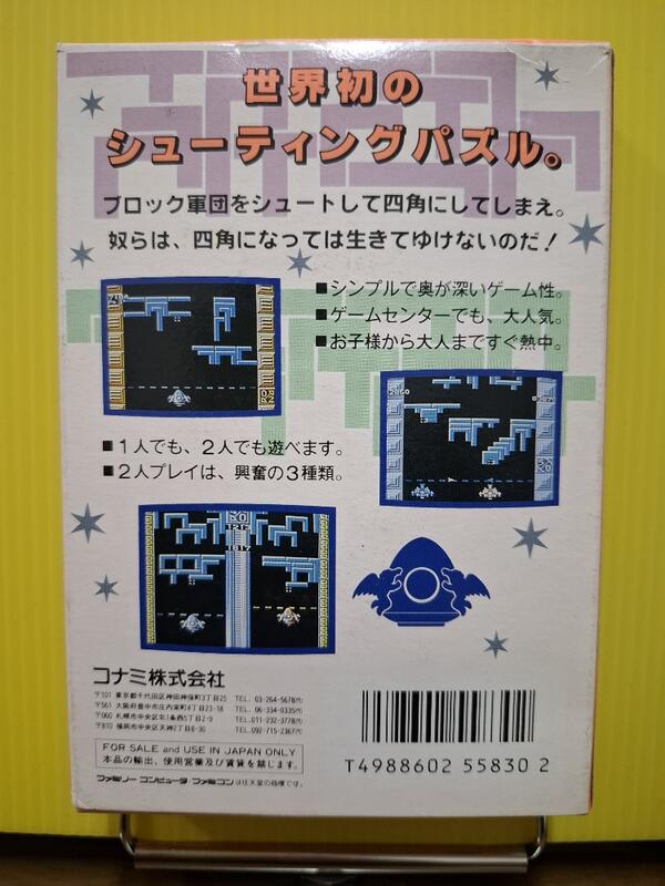 🌀遊戲收藏者🌀 2A11箱 日本製 FC 射擊方塊 QUARTH 日版 盒書完整 | 露天市集 | 全台最大的網路購物市集