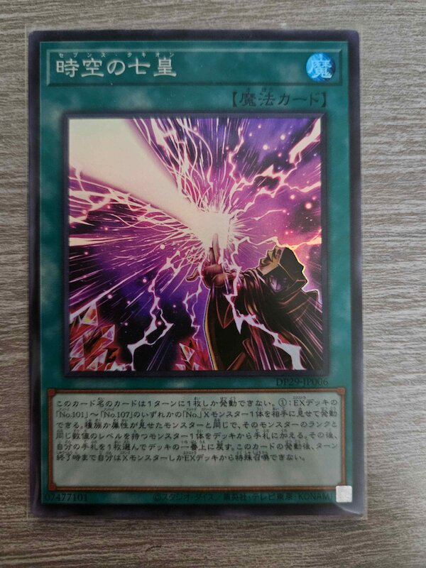 遊戲王 DP29-JP006 時空的七皇 (亮面) | 露天市集 | 全台最大的網路購物市集