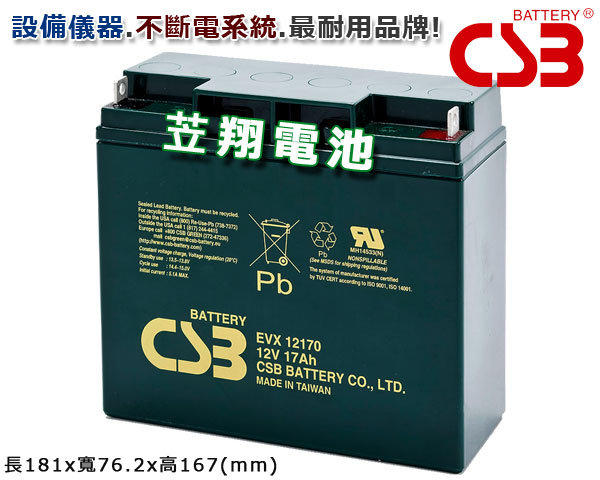 ☼ 台中苙翔電池 神戶-CSB電池(EVX12170 12V17Ah) GP12170 NP18-12B | 露天市集 | 全台最大的網路購物市集
