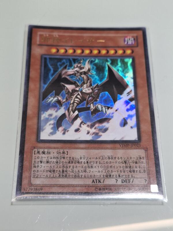 遊戲王 三邪神 伊雷薩 恐懼根源 阿巴塔 金亮 書卡 VJMP-JP020 VJC-JP009 VJMP-JP021 | 露天市集 | 全台最大的網路購物市集