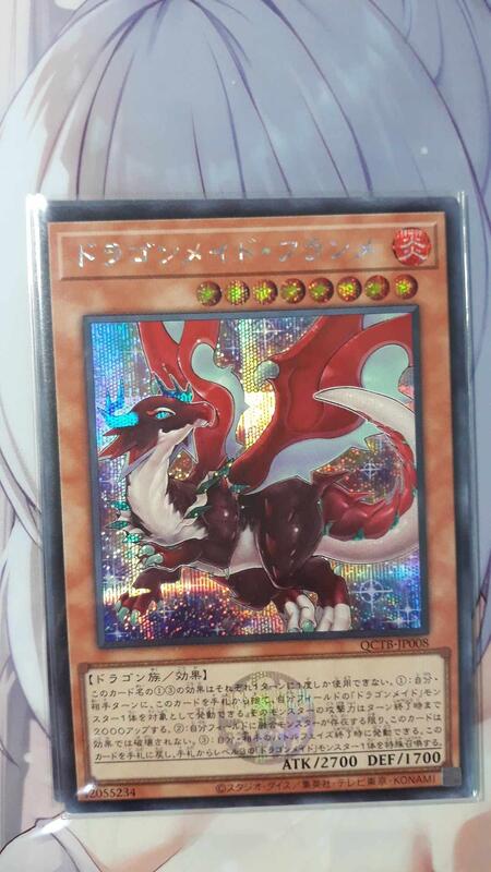 [九四賣客] QCTB-JP008 龍女僕 火龍 (鋼印半鑽) RM | 露天市集 | 全台最大的網路購物市集