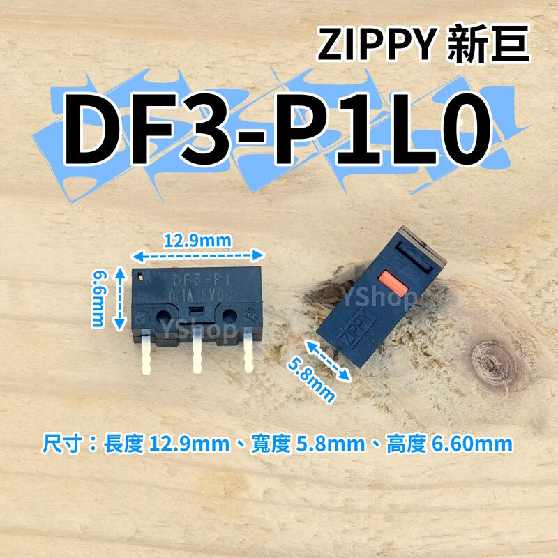 新款 ZIPPY DF3-P1L0 DF3-P1 電競等級 微動開關 8千萬次壽命 滑鼠微動開關 滑鼠按鍵 滑鼠開關 | 露天市集 | 全台最 ...