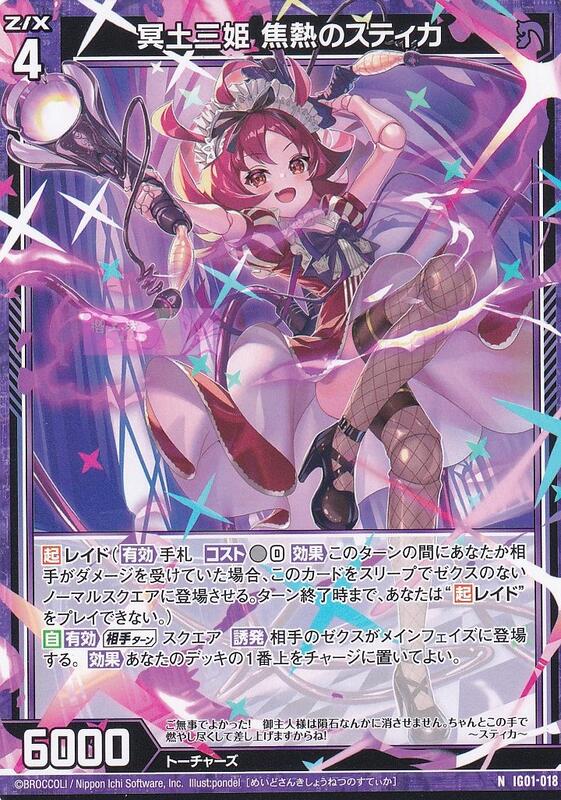 [櫻工坊] Z/X ZX 齊奏驅動 IG01-018 N卡 冥土十三姬 焦熱的絲蒂嘉 (pondel) | 露天市集 | 全台最大的網路購物市集