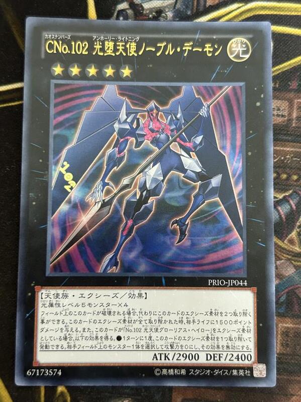 有點名 遊戲王 日紙 PRIO-JP044 CNo.102光墮天使 高貴惡魔 貴族惡魔 金亮 | 露天市集 | 全台最大的網路購物市集