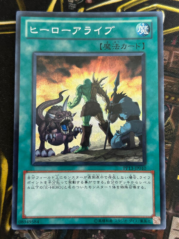 有點名 遊戲王 日紙 PP13-JP010 英雄駕到 半鑽 | 露天市集 | 全台最大的網路購物市集