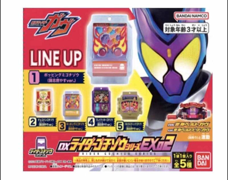取付免訂 預購 假面騎士 Gavv DX 菓子獸EX01 02 表情套組 一套5個 代理6-7月 | 露天市集 | 全台最大的網路購物市集