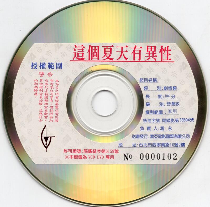 (M41)二手VCD~這個夏天有異性~試播如圖~ | 露天市集 | 全台最大的網路購物市集
