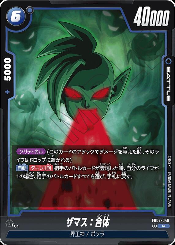 未來廣場】DBSCG-FW 七龍珠超 FB02-046 (R) ザマス：合体 | 露天市集 | 全台最大的網路購物市集