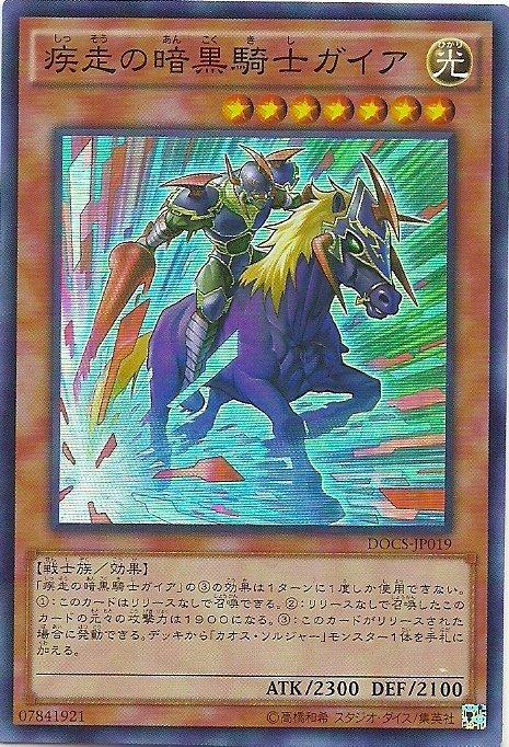 萬隆達* 遊戲王 906 DOCS-JP019 疾走的暗黑騎士蓋亞 (亮面) | 露天市集 | 全台最大的網路購物市集