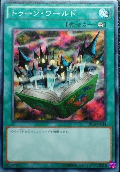~卡司魔~ 遊戲王 DP16-JP044 BE01-JP037 BE1-JP042 卡通世界 普卡 | 露天市集 | 全台最大的網路購物市集