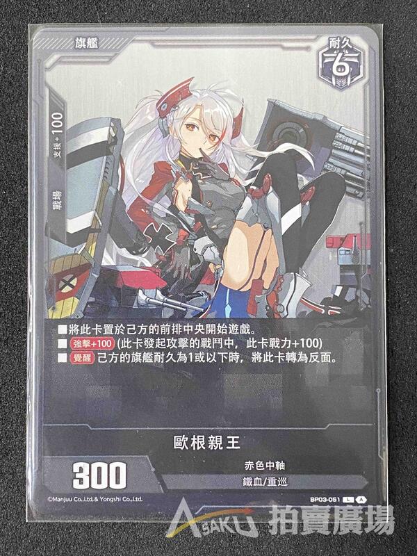 [ Asaku ] 碧藍航線 戰卡 BP03-051 L 歐根親王 異圖 | 露天市集 | 全台最大的網路購物市集
