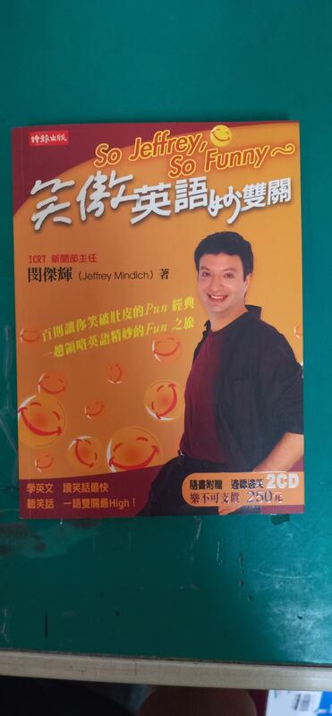 (附2光碟) SO JEFFREY,SO FUNNY 笑傲英語妙雙關 Jeffrey 閔傑輝 時報 無劃記 72R | 露天市集 | 全台最大的網路購物市集