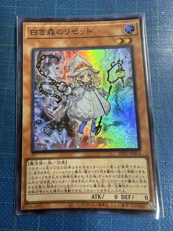 {卡卡卡鋪} 遊戲王 INFO-JP014 白森林的莉潔特 (亮面) | 露天市集 | 全台最大的網路購物市集