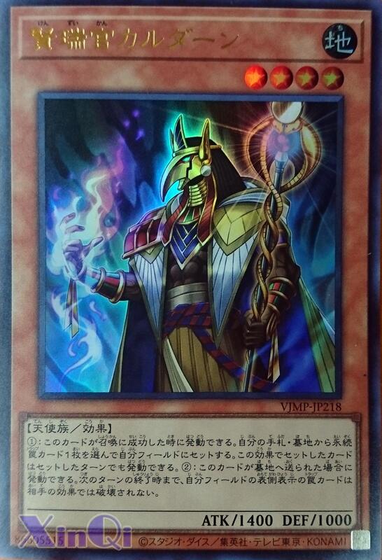 【Xin Qi】遊戲王 VJUMP 2022年07月號 VJMP-JP218 賢瑞官卡爾丹 (金亮) 書含卡/單卡 選購 | 露天市集 | 全台最大的網路購物市集