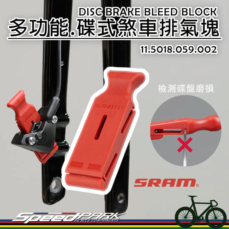 【速度公園】SRAM 多功能.碟煞卡鉗活塞復位 ️排氣塊 ️碟盤檢測磨耗，通用大部分煞車，11.5018.059.002 | 露天市集 | 全台最大的網路購物市集