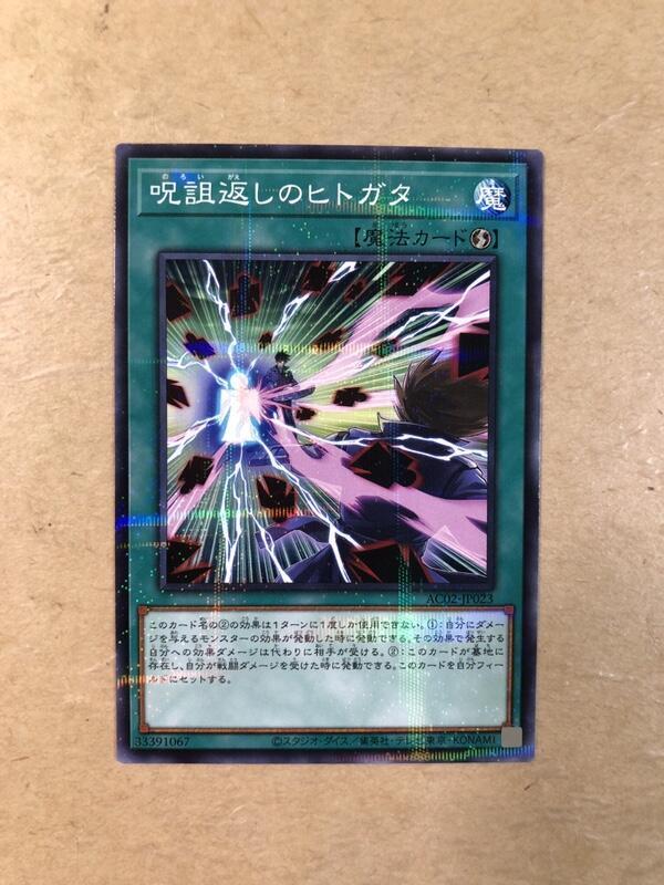 《青蘋果》 AC02-JP023 返還詛咒的紙人 (普鑽) | 露天市集 | 全台最大的網路購物市集