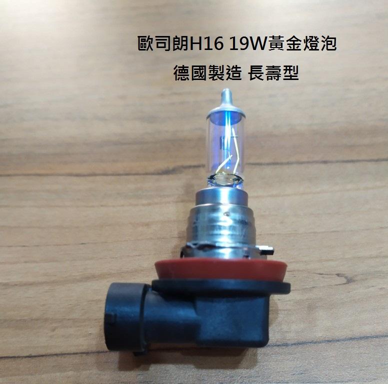 "飛利浦H8 12360 H11 12362LL 長壽型 歐司朗 H16 黃金燈泡"德國製造 壽命更長久更耐用原廠配車 | 露天市集 | 全台 ...