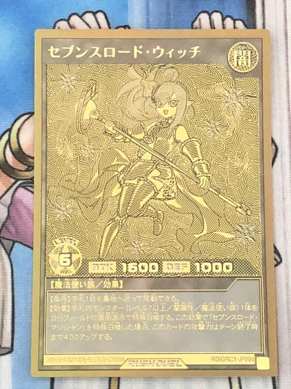 有點名 遊戲王 日紙 Rush Duel RD/GRC1-JP001 セブンスロード・ウィッチ 黃金 | 露天市集 | 全台最大的網路購物市集