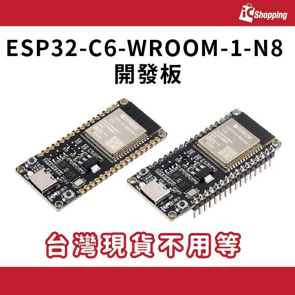 iCShop ESP32-C6-WROOM-1-N8 開發板 RISC-V ESP32C6 | 露天市集 | 全台最大的網路購物市集