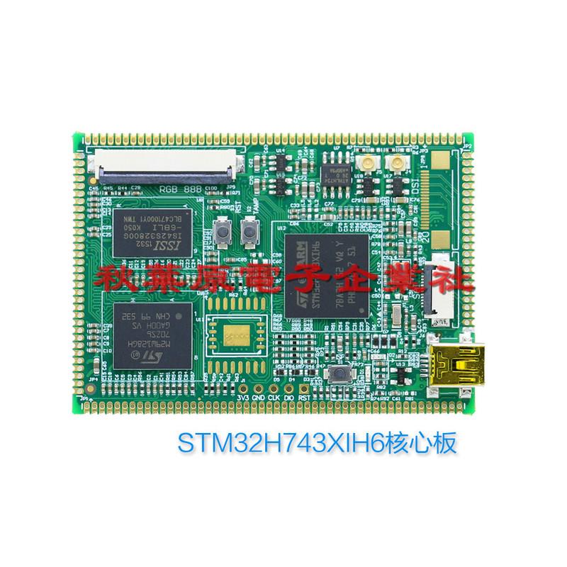 Cortex-M7 STM32H743XI核心板 STM32H743XIH6 32位數據寬度SDRAM 400MHz | 露天市集 | 全台最 ...