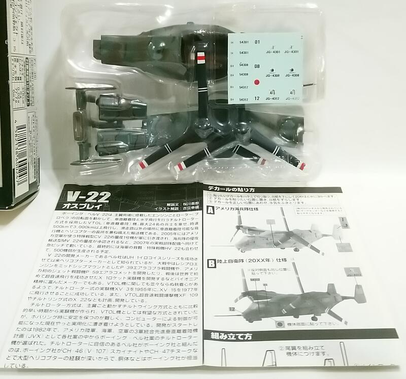 F-toys 1/144 HELIBORNE 3 (4B) V-22陸自仕樣 | 露天市集 | 全台最大的網路購物市集