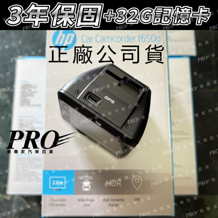 免運 全新 HP 惠普 F650G 行車紀錄器 行車記錄器 測速器 GPS 導航 抬頭顯示器 MIO GARMIN | 露天市集 | 全台最大的網路購物市集