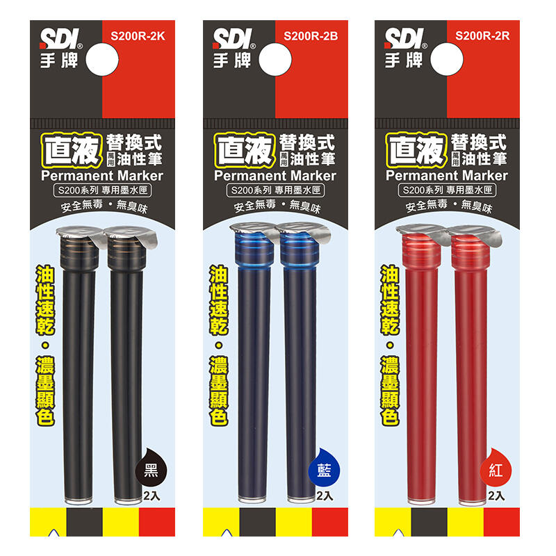 SDI 手牌 S200 / S200R 直液替換式萬用油性筆 奇異筆 (可書寫於大部分材質) / 支 | 露天市集 | 全台最大的網路購物市集