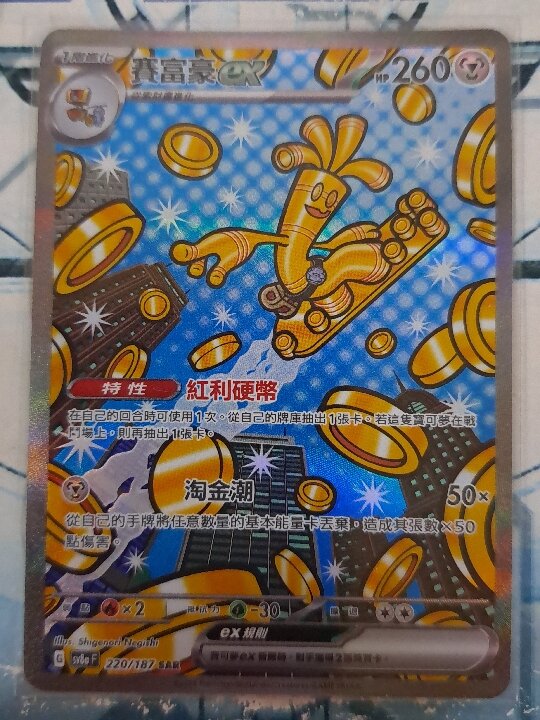 【旺旺卡鋪】PTCG寶可夢卡 中文正版 220/187 SAR 賽富豪ex | 露天市集 | 全台最大的網路購物市集