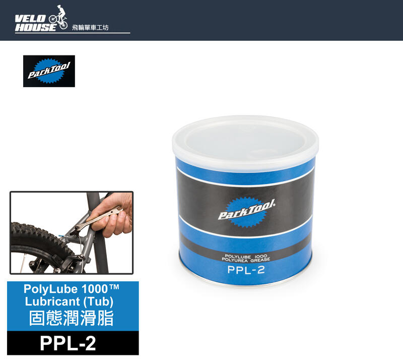 ★飛輪單車★ Park Tool PPL-2 1000固態潤滑脂 適用軸承零件(16盎司桶狀)[07600022] | 露天市集 | 全台最大的網路購物市集