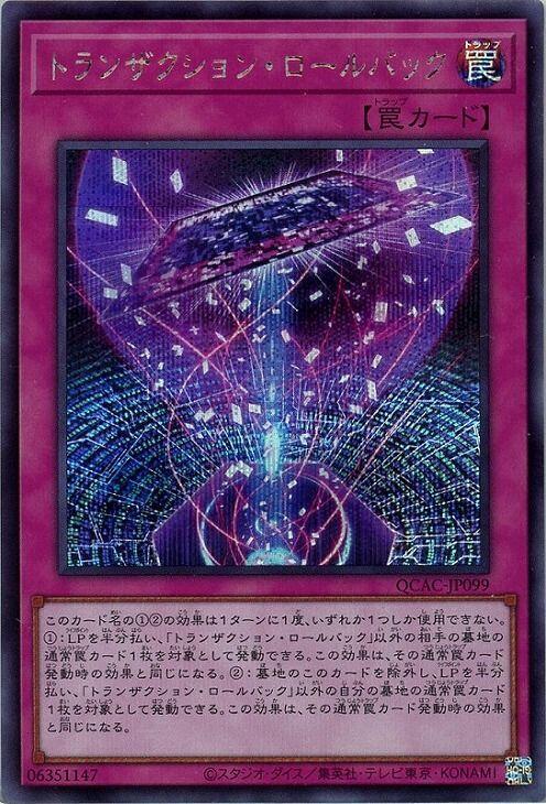 【咪狗卡舖】遊戲王 QCAC-JP099 事務回滾 (半鑽) | 露天市集 | 全台最大的網路購物市集