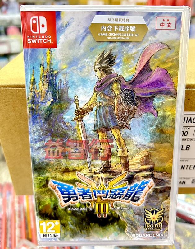 『台南益智行』 NS Switch 勇者鬥惡龍 3 HD-2D 重製版代理中文版 內附數位特典 | 露天市集 | 全台最大的網路購物市集