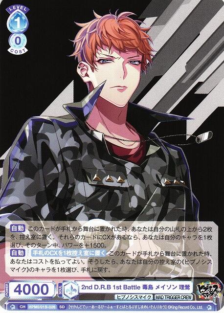 『牌塔』WSB Blau HPMI/01S-026 SD 毒島 梅森 理鶯 催眠麥克風 紙牌 收藏卡 | 露天市集 | 全台最大的網路購物市集