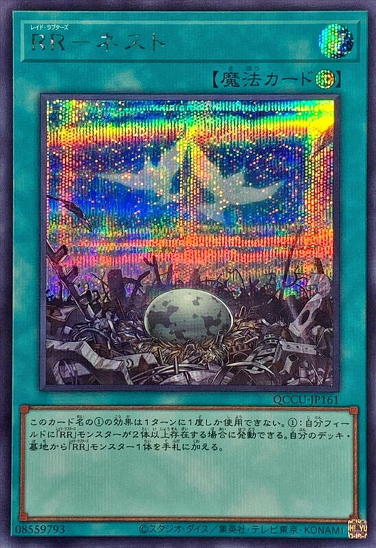 萬隆達*遊戲王 QCCU-JP161 RR 鳥巢 (半鑽) 初期傷*微白邊 搜:SPWR-JP026 | 露天市集 | 全台最大的網路購物市集